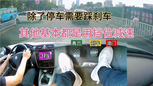 手动挡,市区道路,除了停车需要踩刹车,其他基本都是用挡位减速
