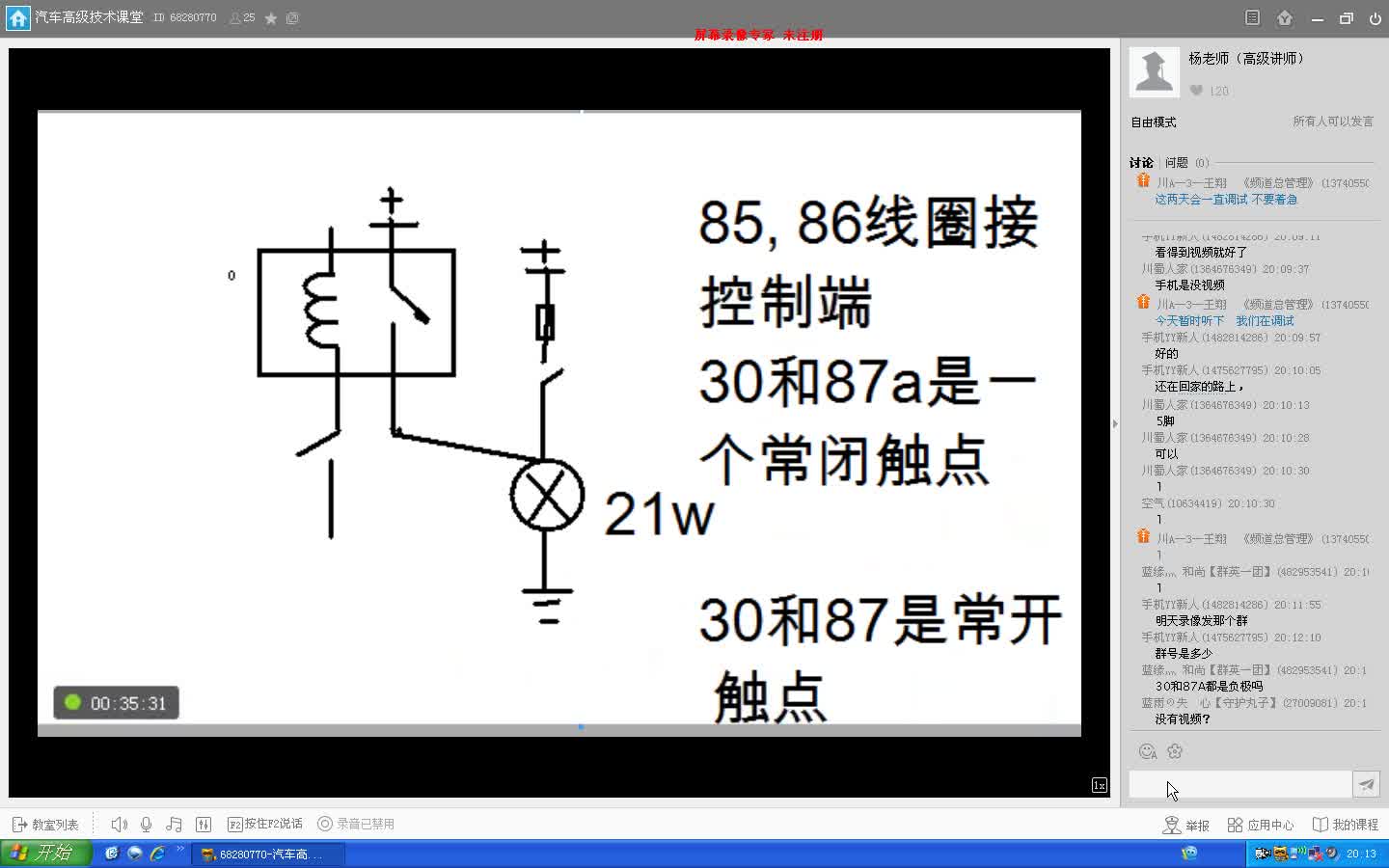 四维汽车培训机构 继电器的学问