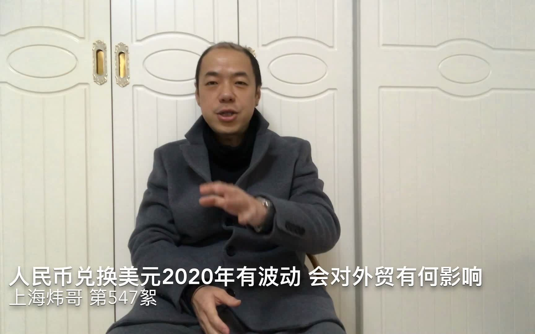 人民币兑换美元2020年有波动 会对外贸有何影响