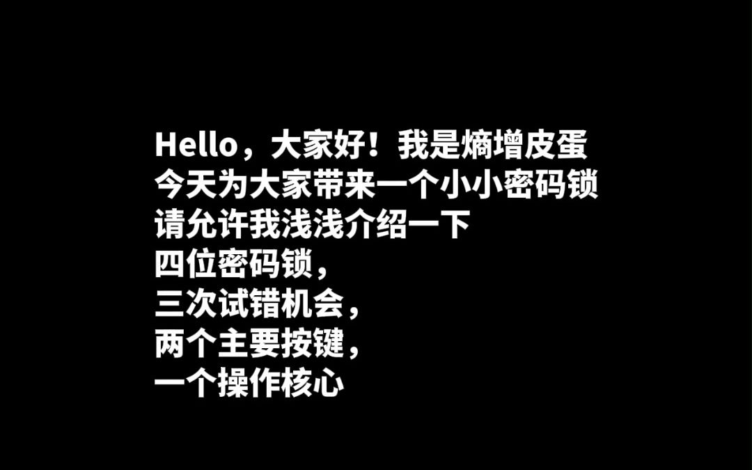 FPDA小脚丫开发板小实验之密码箱!