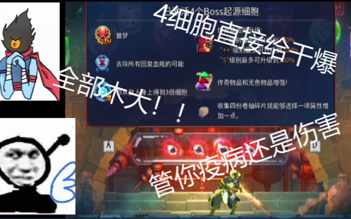 【死亡/重生细胞】害搁着和4细胞耗着呢,教你轻松度过4细胞
