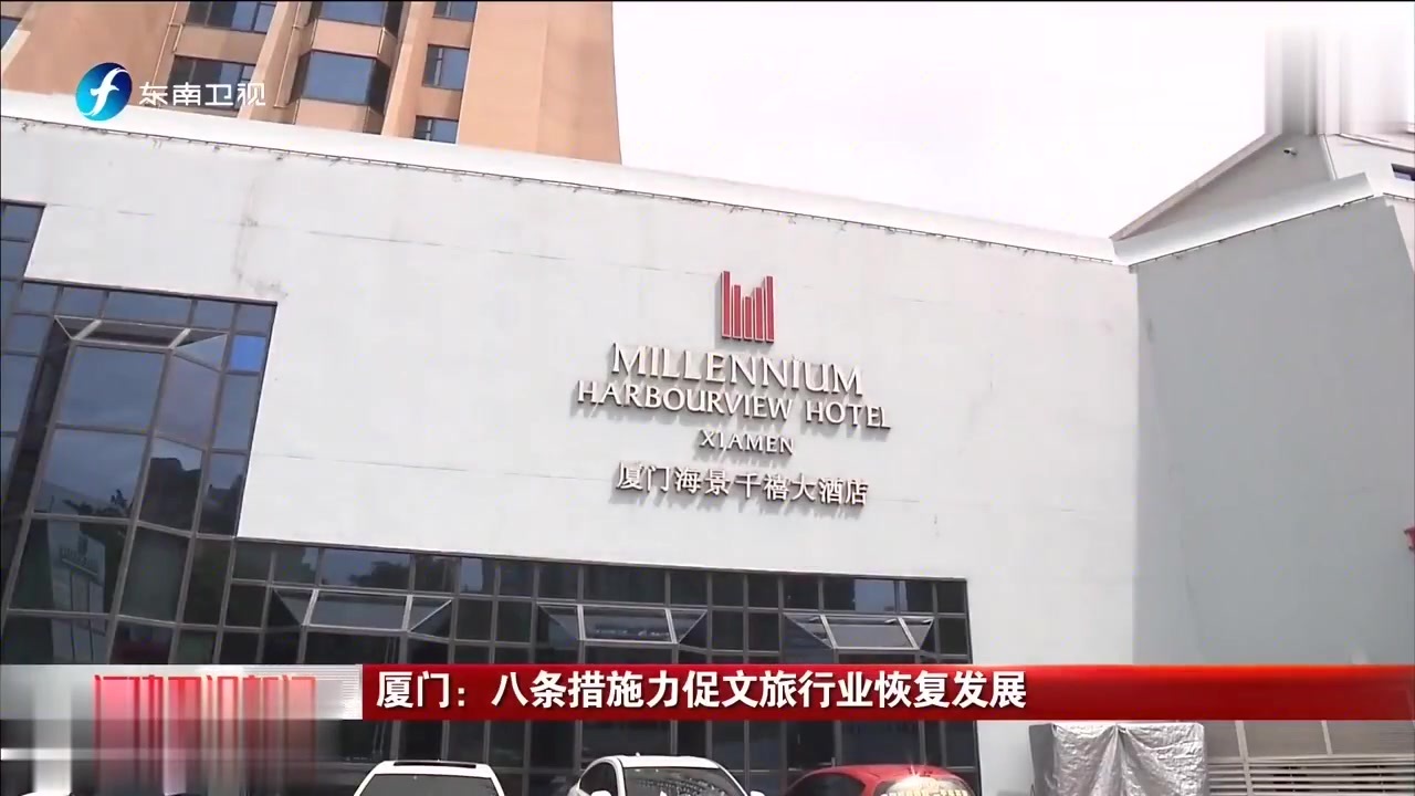 福建厦门八条措施力促文旅行业恢复发展