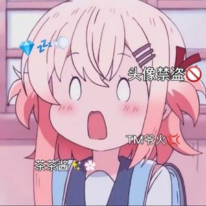 夏日限定o茶茶酱 