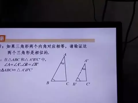 相似三角形的判定定理1