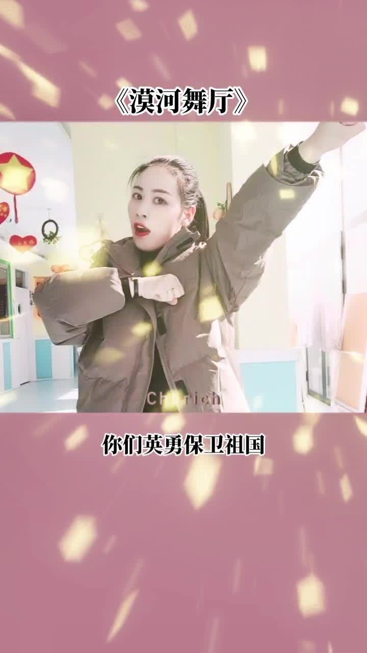 #漠河舞厅学生版 #手势舞 #抖出知识点 #精忠报国 #幼师