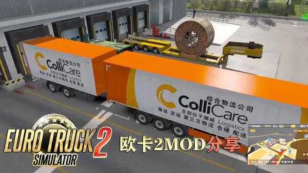 欧洲卡车模拟2,1.35版欧洲公司加上中文,终于知道运的是什么了