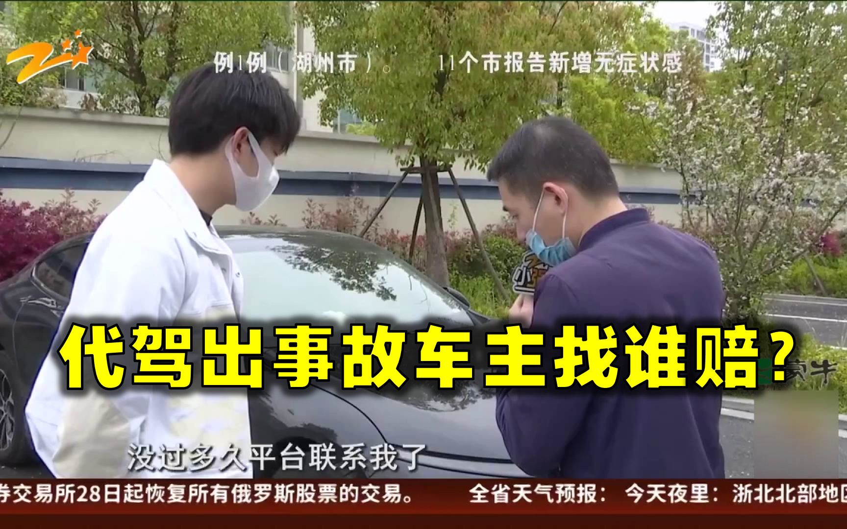 代驾出事故车主找谁理赔?