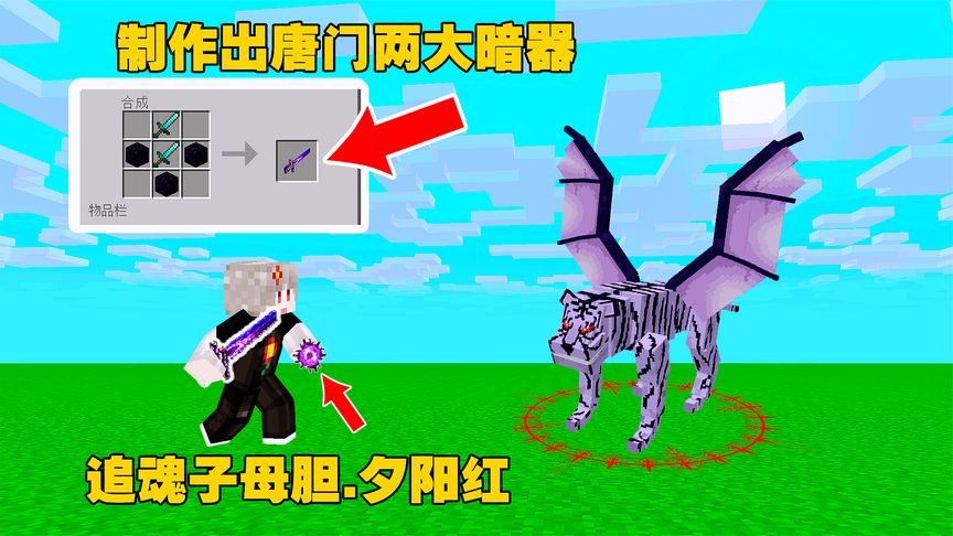 斗罗大陆生存8.做出两大唐门暗器,猎沙十万年魂兽暗魔邪神虎