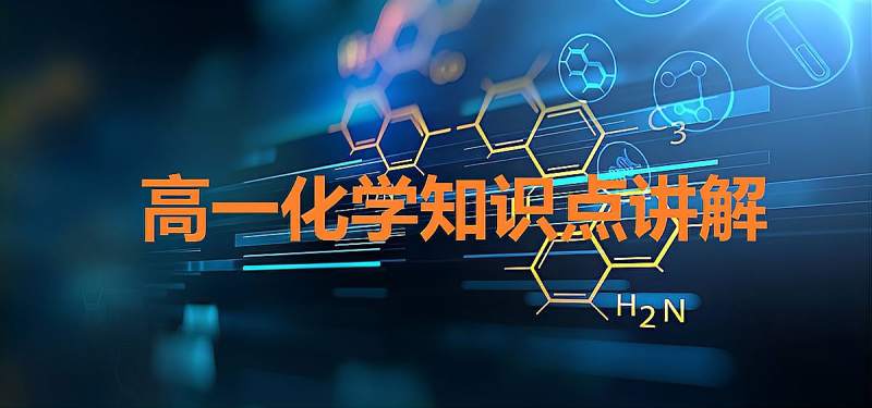 高一化学知识点:物质分类与胶体