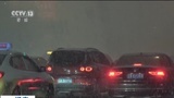 辽宁:多地降雪 局地将出现大到暴雪