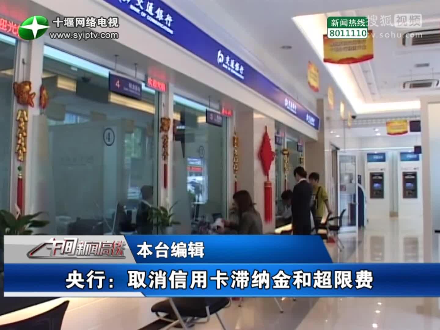 央行对信用卡透支利率设置上下限 取消滞纳金和超限费