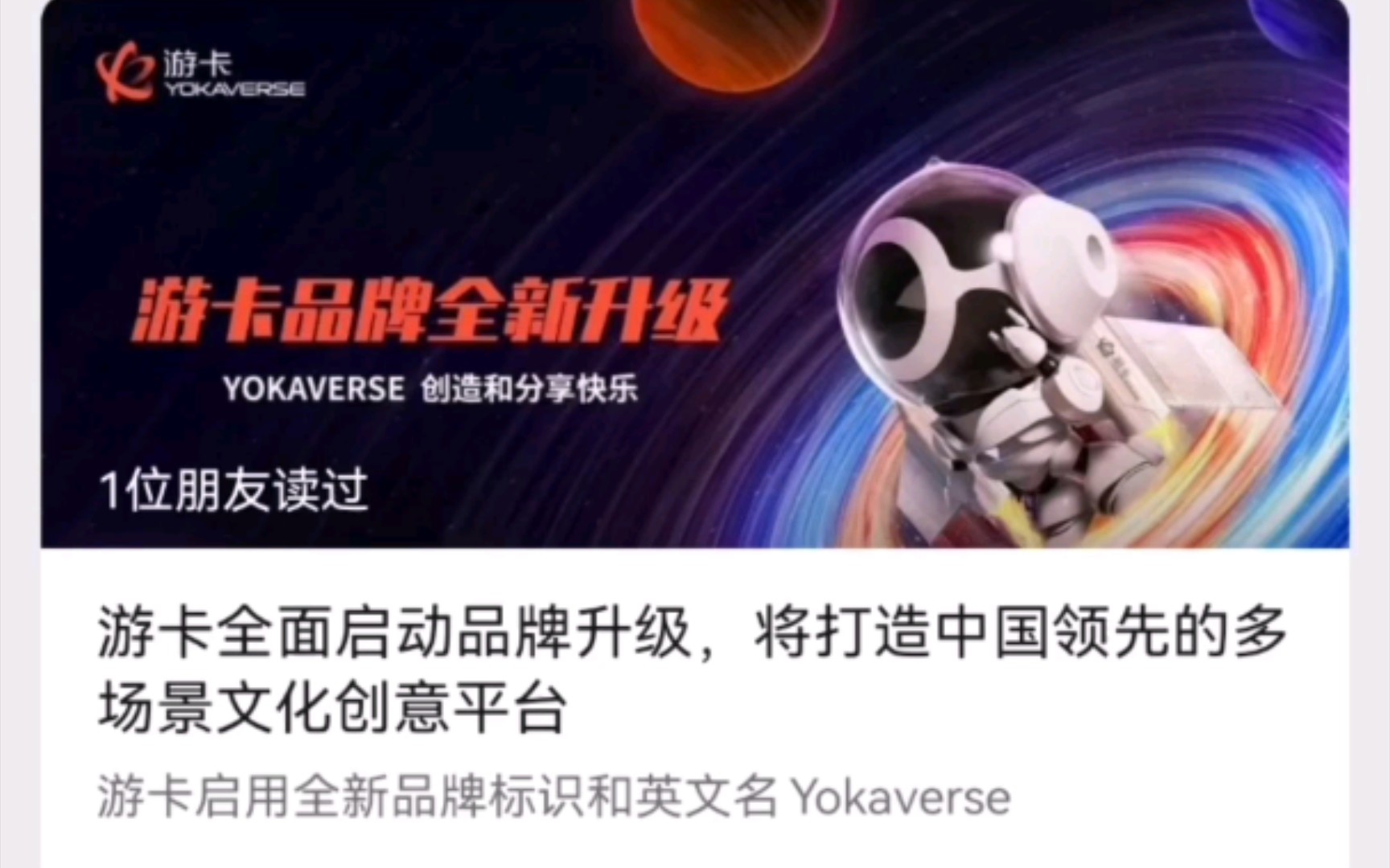 【三国杀】游卡桌游改名换头像了?游卡网络Yokaverse 蒸蒸日上