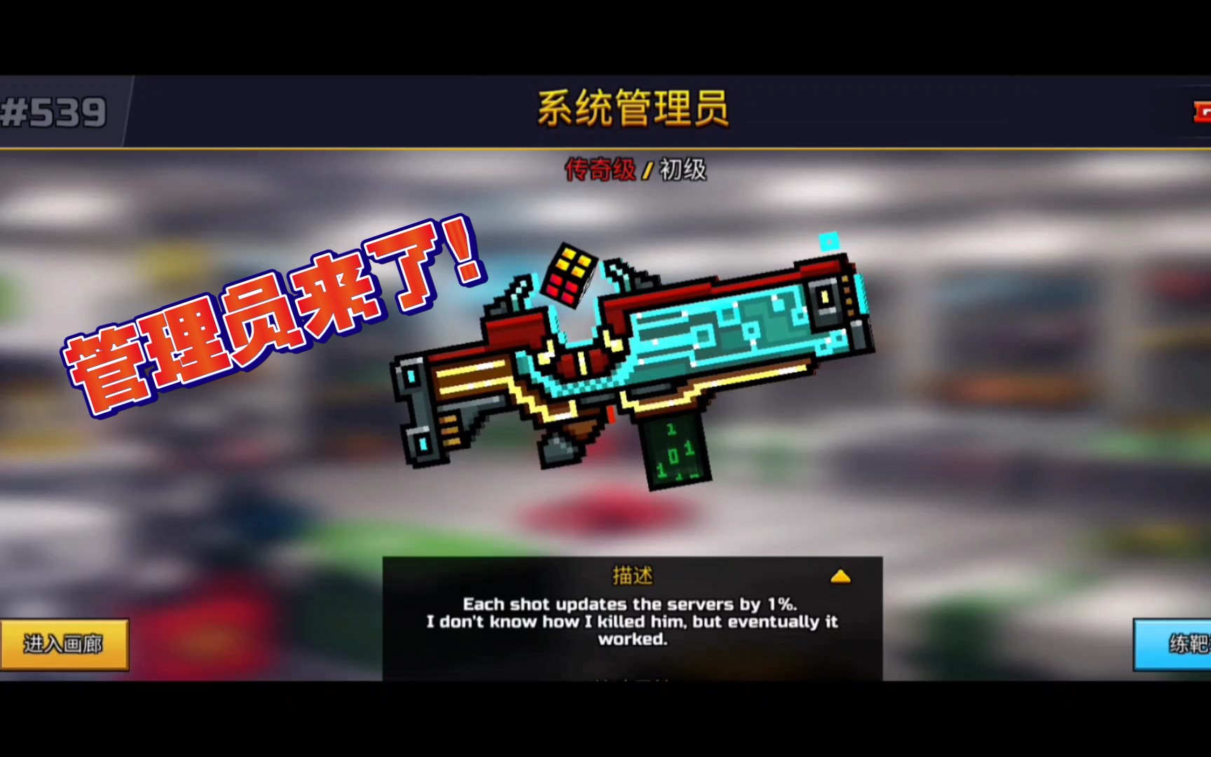 [系统管理员] 管理员武器 嘿嘿!