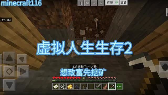 我的世界虚拟人生生存2我的世界