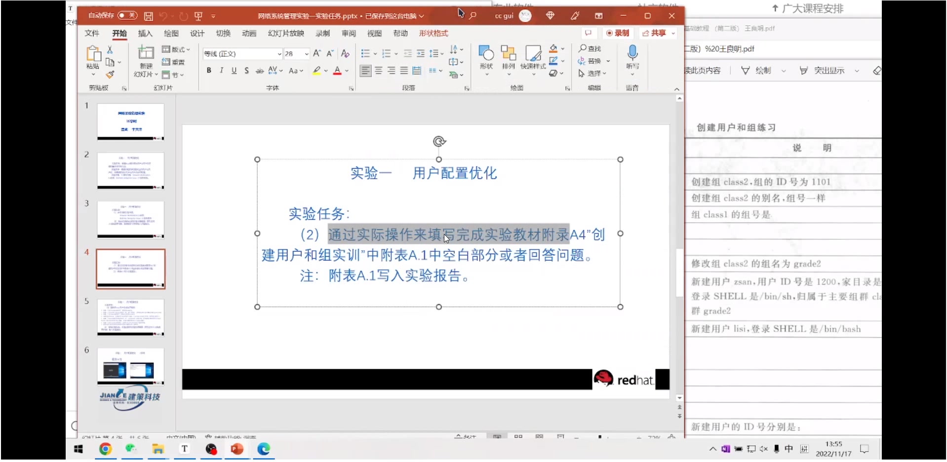 自用:网络系统管理实验2