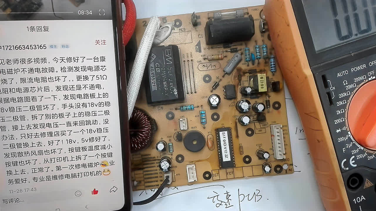 这位网友维修电磁炉思路清晰、有条不紊,分享给大家建议要看完