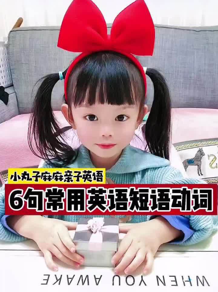 #英语口语 #英语启蒙 #双语宝宝 英语里常用的短语动词口语!点赞收藏!