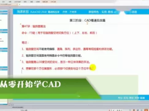 0基础cad教程视频 第47讲:轴测图画法及标注