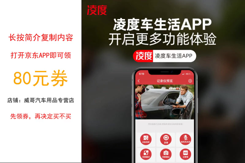 ...折上折|80元券】凌度行车记录仪2023新款4K超高清前后双录无线360...