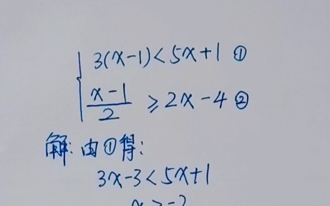 初中数学之不等式组