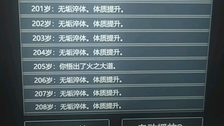 《修仙模拟器》