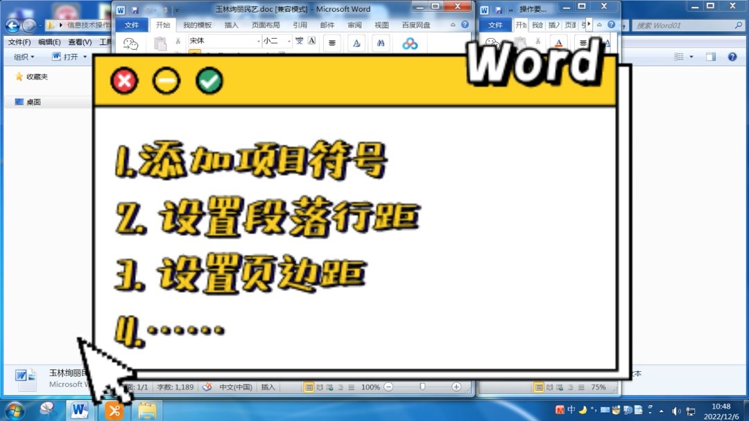 初中信息技术考试操作题演示课堂,设置行距页边距