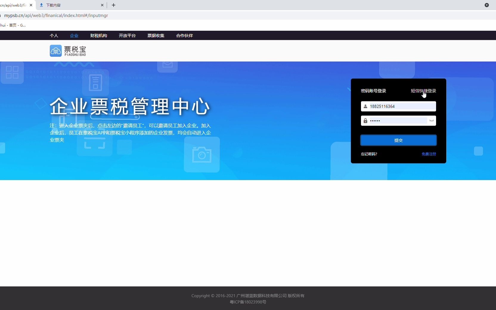 企业票据中心(财务操作)使用讲解