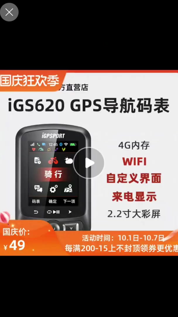 iGS 自行车码表GPS导航蓝牙无线中文防水夜光大屏山地公路骑行