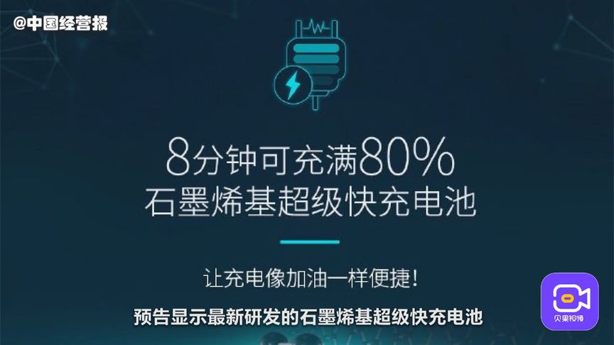 充电8分钟续航1千公里?石墨烯电池汽车,到底是黑科技还是笑话?