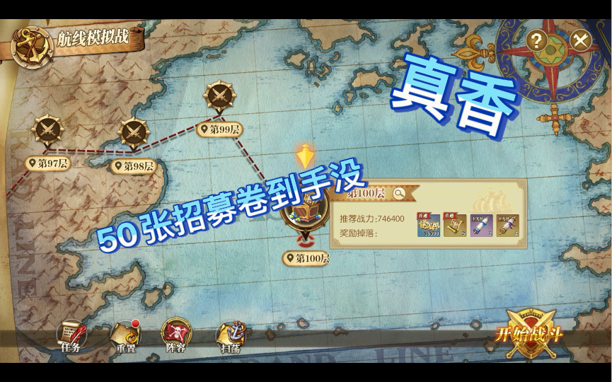 航海王燃烧意志2.0之航线模拟战,真香,50张招募卷到手