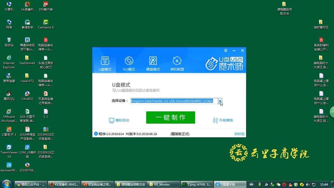 2.电脑系统U盘制作(下)系统盘制作实操演示