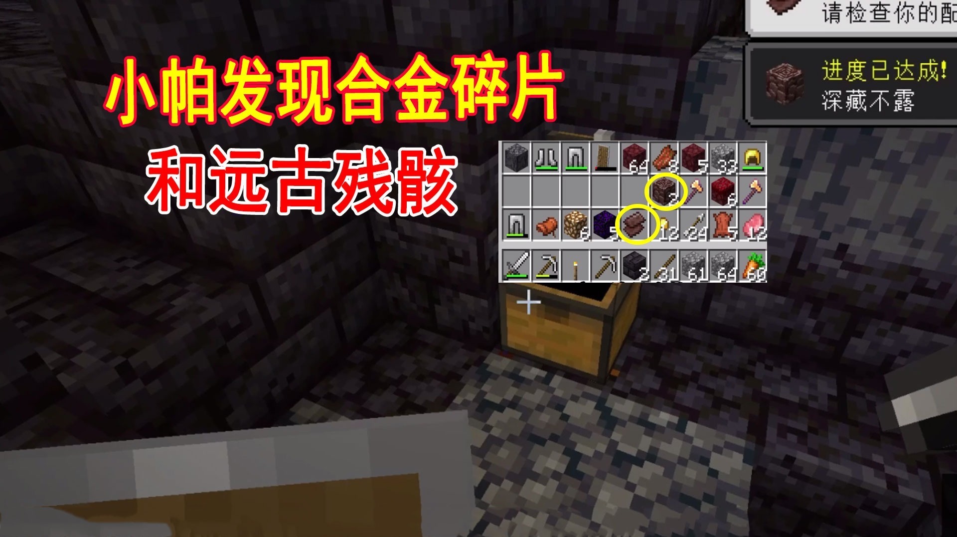 我的世界联机07:小帕获得三个下界合金碎片,这一波赚了