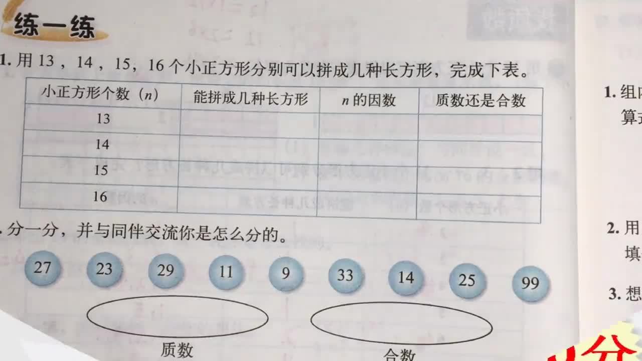 五年级数学上册 35 找质数 练一练 P40