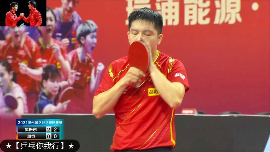 慢动作回放一发入魂!樊振东接发侧身抢冲致胜