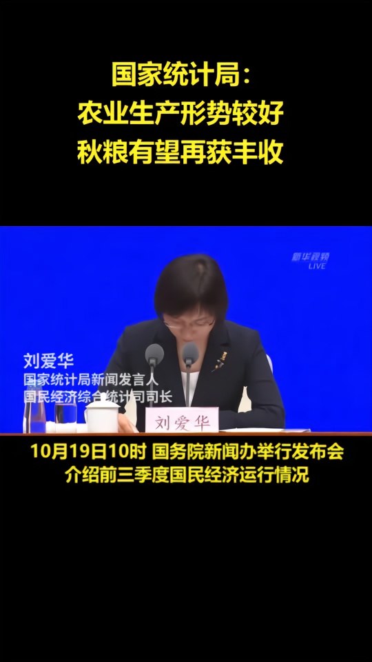 统计局:农业生产形势较好,秋粮有望再获丰收