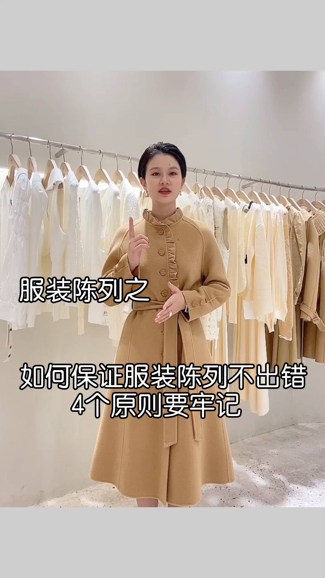 服装陈列4个原则