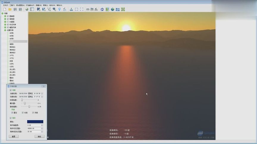 SXEarth视频教程3. 模拟海上日出日落