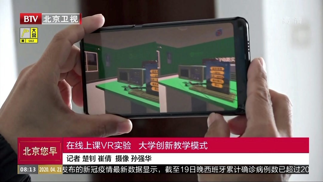 在线上课VR实验 大学创新教学模式