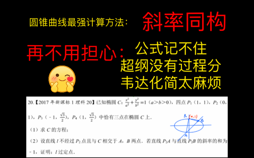 我见过的圆曲斜率最好的方法,不记公式,不怕没有过程分,计算量还小,...