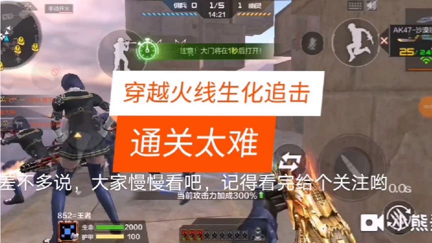 穿越火线手游神风:生化追击模式通关太难,我TM心态崩了