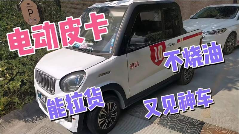 新能源皮卡出现,未来趋势,现在神车真多
