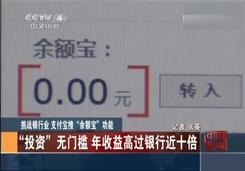 挑战银行业 支付宝推“余额宝”功能