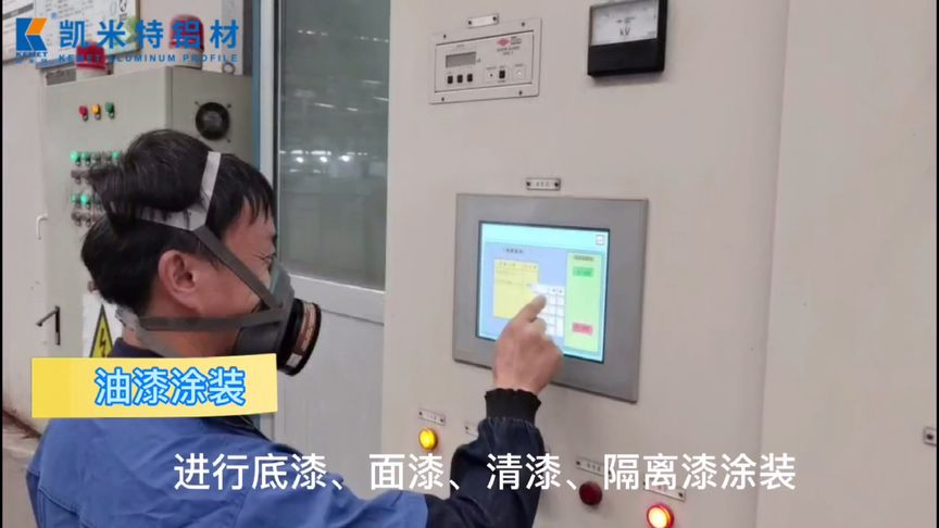 凯米特铝材氟碳漆喷涂型材