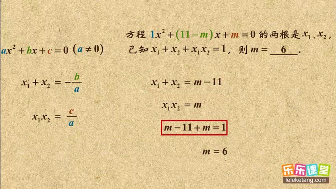 学霸笔记:根与系数的关系