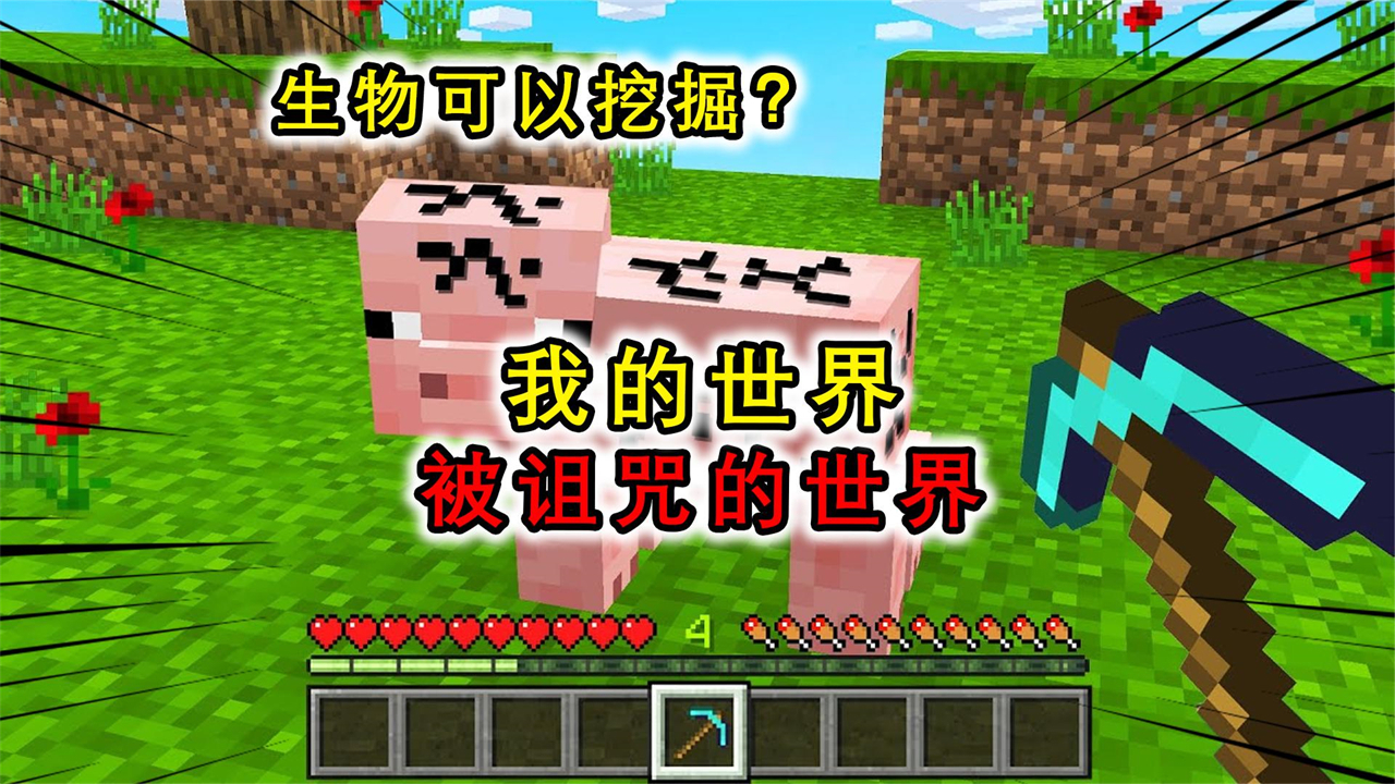 我的世界:生物可以挖掘?跳进水里会随机传送