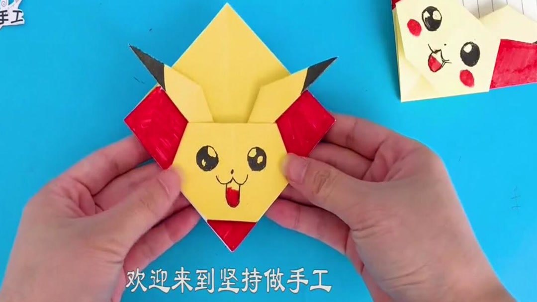 这款皮卡丘书签,一张纸完成,不需要粘也不需要剪