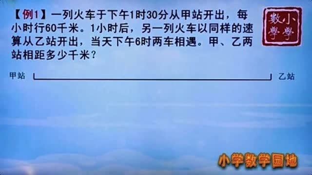 小学五年级奥数培优课堂 这种行程问题经常遇到 两种方法都要掌握