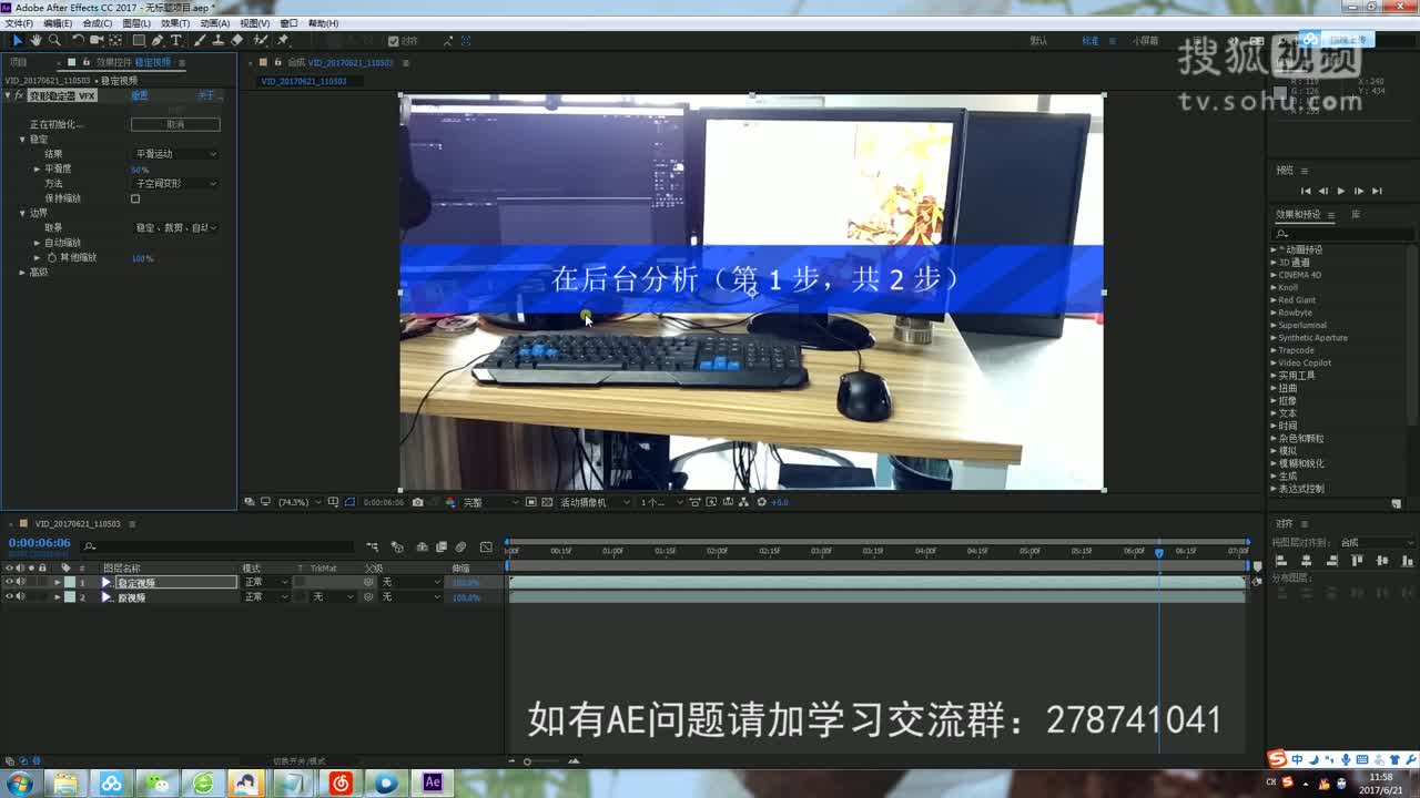 AE教程 快速稳定画面抖动