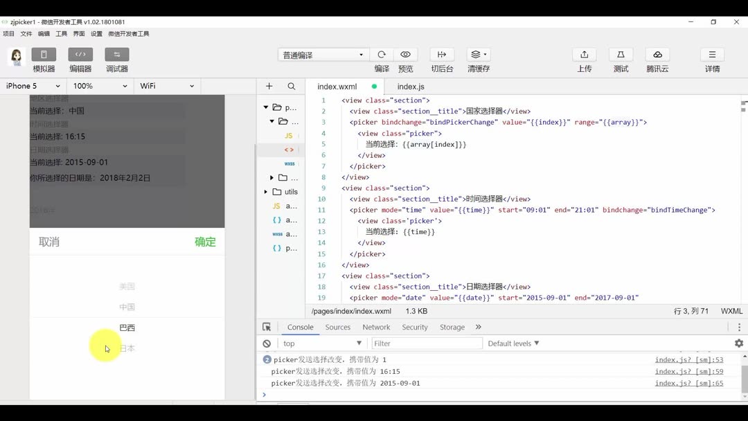 第11课 小程序组件之表单组件(2)——37.Picker组件