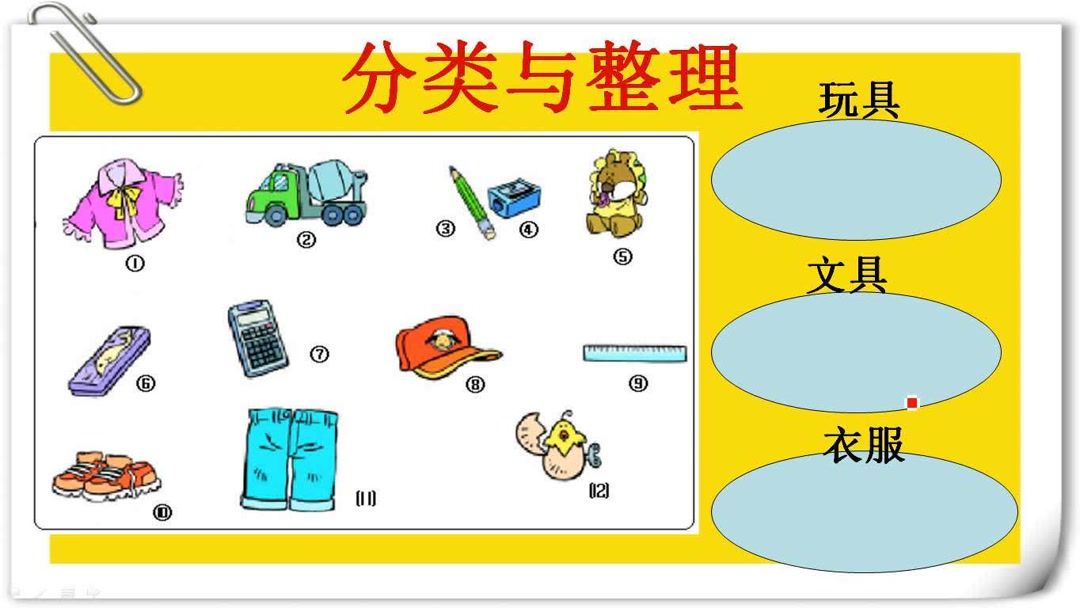 3人教版一年级下册总复习分类与整理